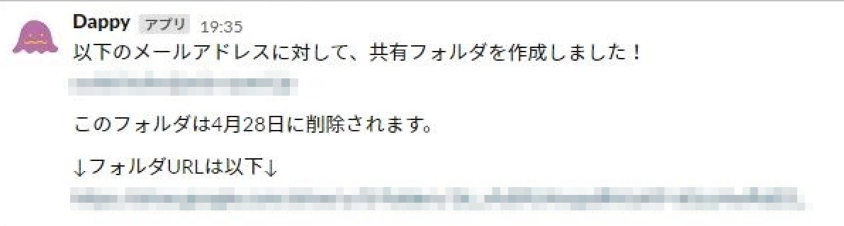 Slack + GAS + Google Driveで脱PPAPツールを作ってみた | AQ Tech Blog
