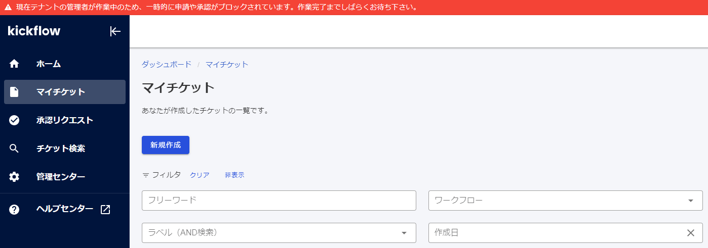 kickflow導入体験記 | AQ Tech Blog