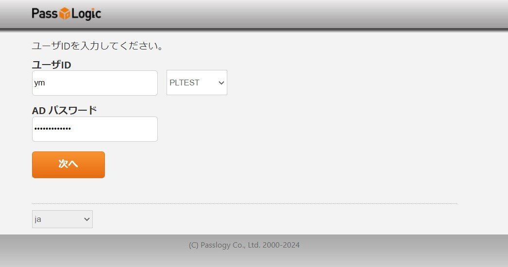 PassLogic を使ってみた（ユーザ連携編）