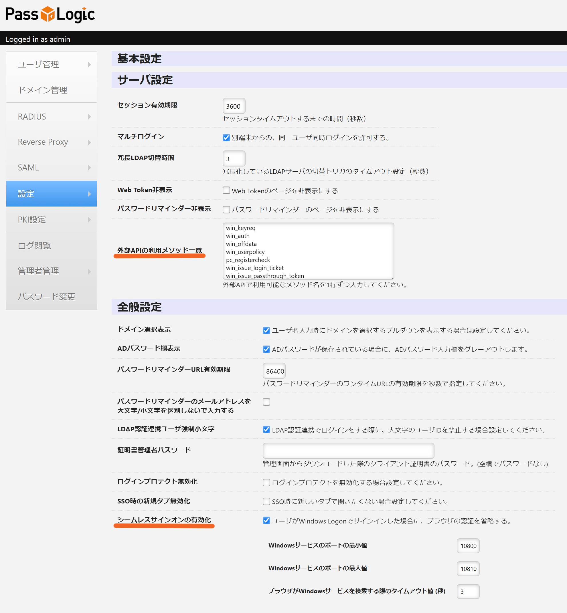 PassLogic を使ってみた（シームレスサインオン編）