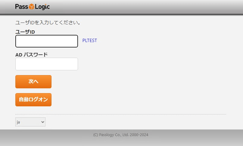 PassLogic を使ってみた（シームレスサインオン編）