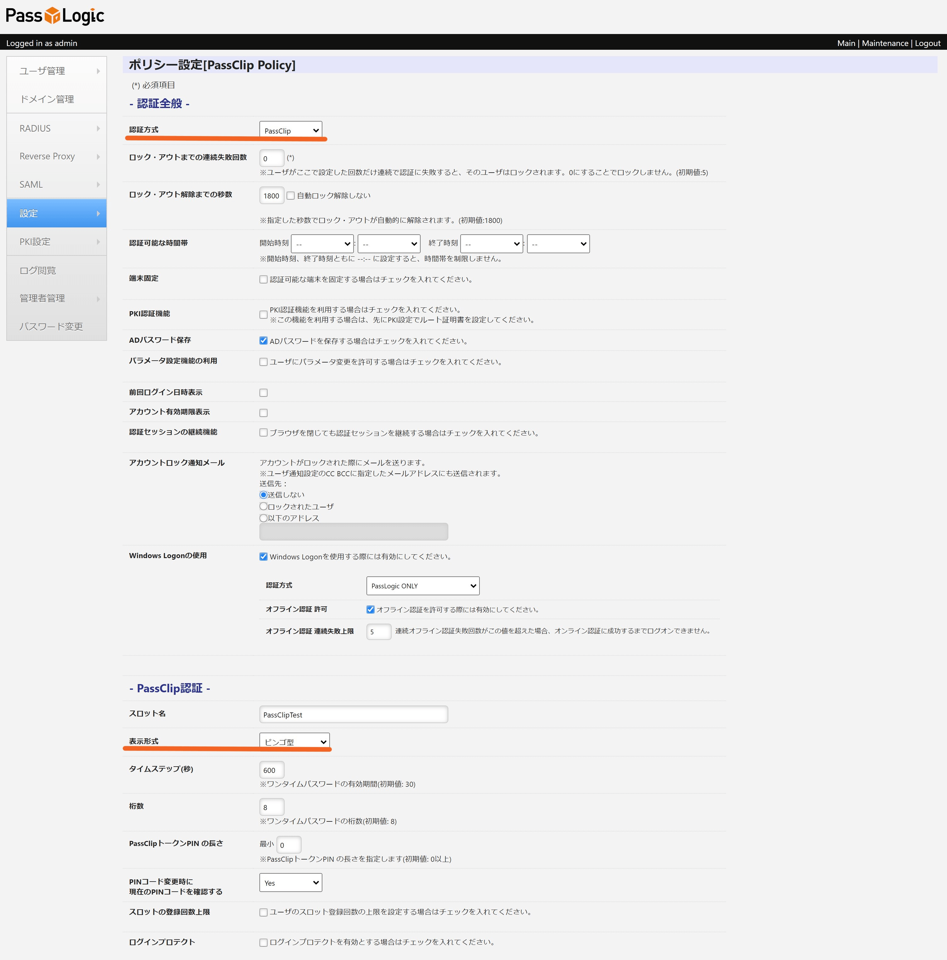 PassLogic を使ってみた（シームレスサインオン編）