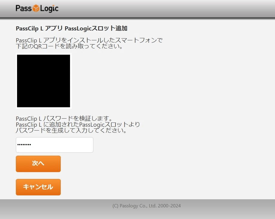 PassLogic を使ってみた（シームレスサインオン編）