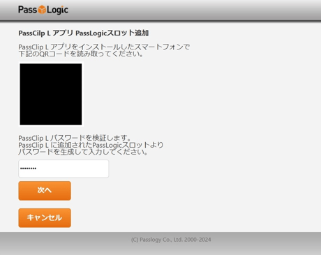 PassLogic を使ってみた（シームレスサインオン編）