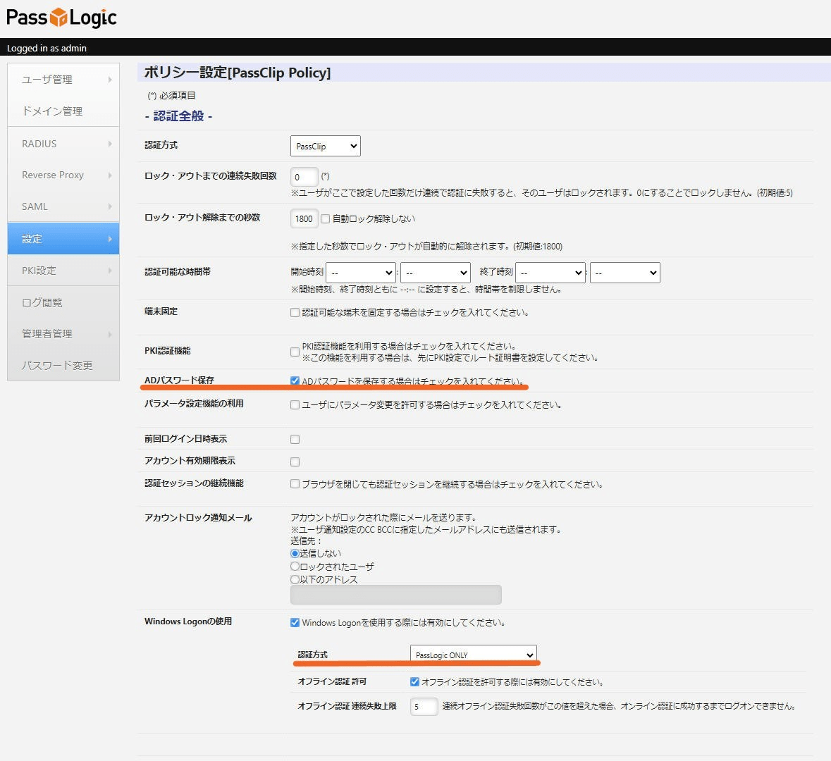 PassLogic を使ってみた（シームレスサインオン編）