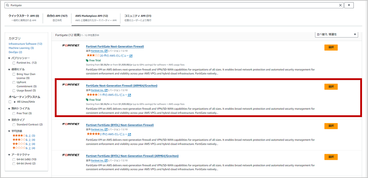 AWS VPNとFortiGateをIPsecVPNで接続しBGPで動的ルーティングしてみた