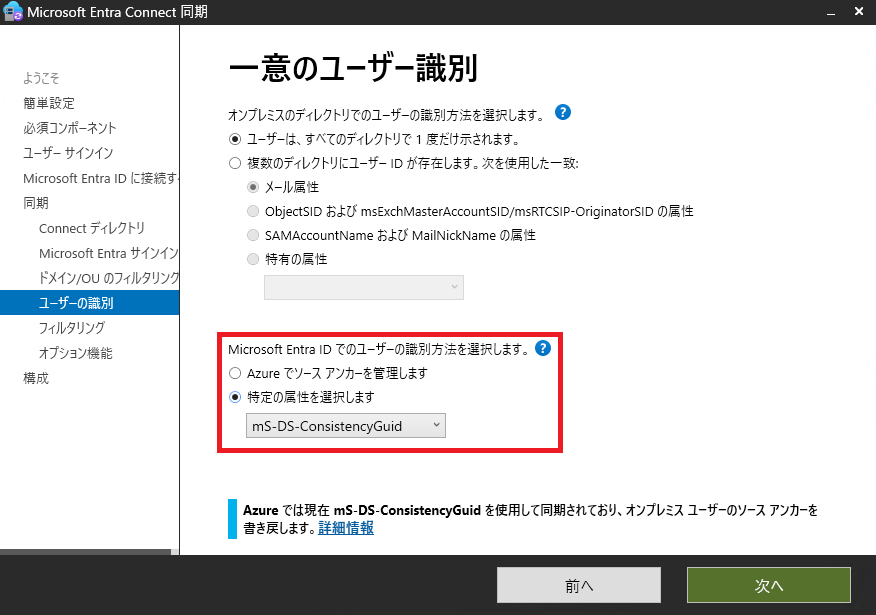 Entra Connect でハードマッチを構成する