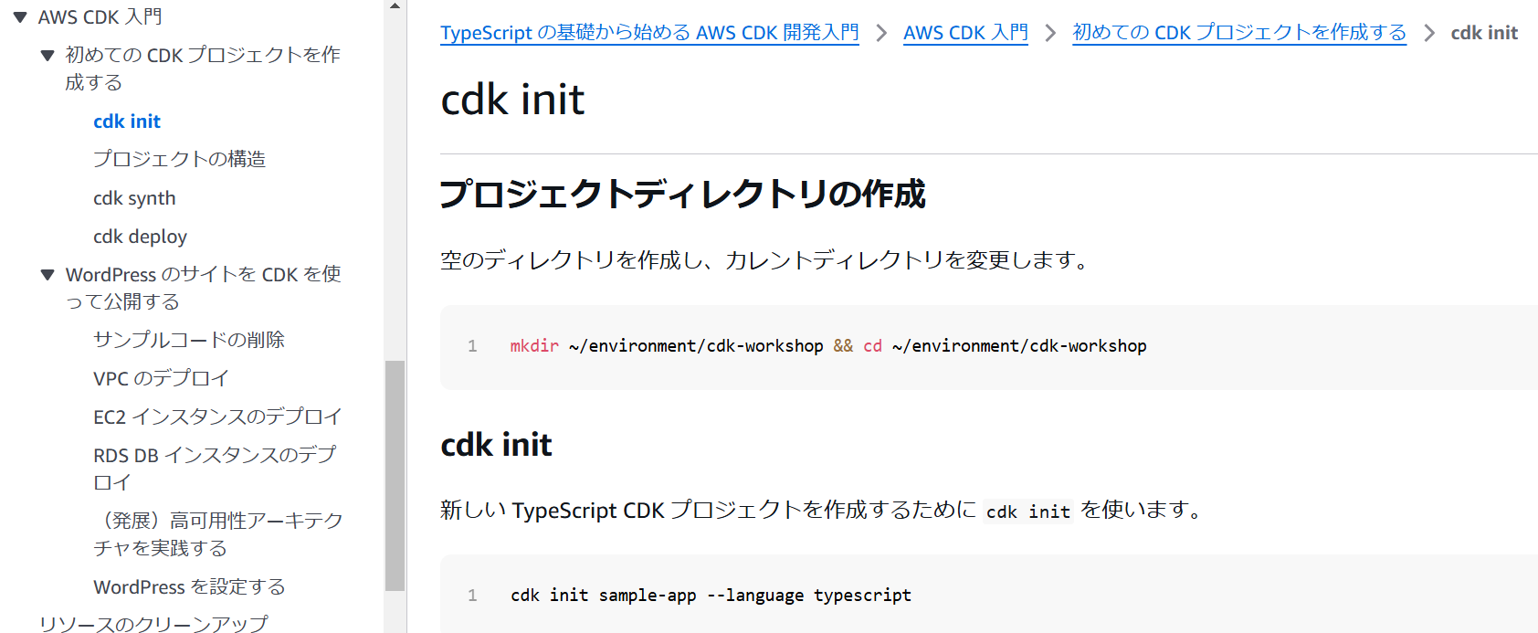 文系学部インターン生がTypeScriptでCDKの環境を構築してみた話