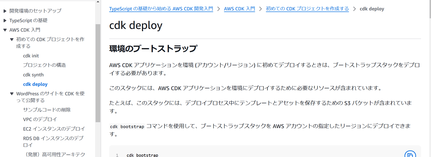 文系学部インターン生がTypeScriptでCDKの環境を構築してみた話