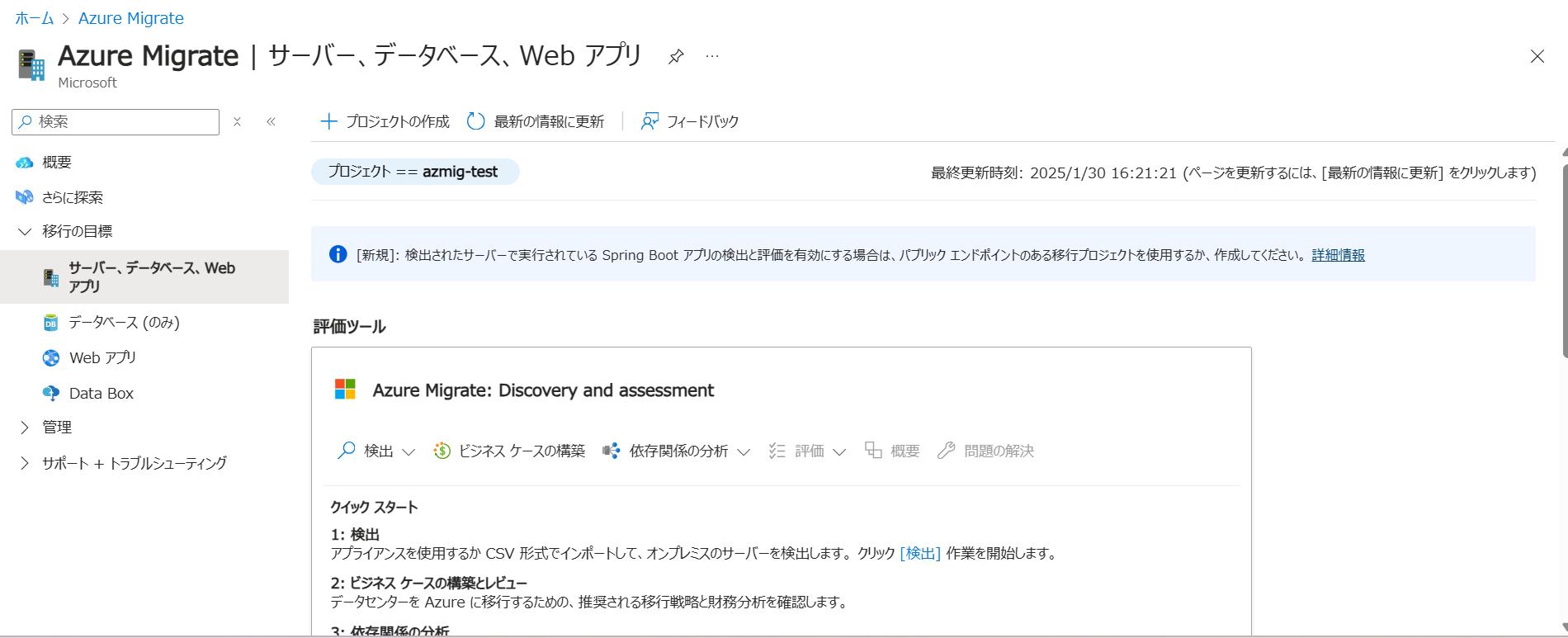 エージェントベースでのAzure Migrate（プライベートエンドポイント＆プロキシ経由）