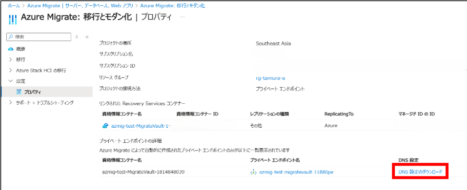 エージェントベースでのAzure Migrate（プライベートエンドポイント＆プロキシ経由）