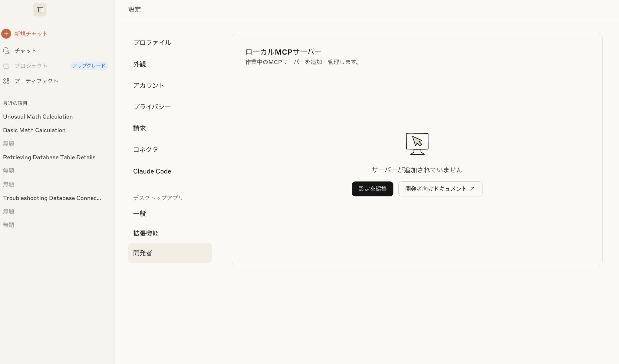 最先端のAIエージェント技術、MCPの紹介と実装例！