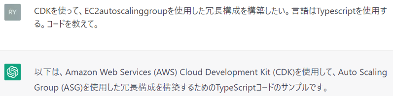 AWSとChatGPTを組み合わせたインフラ構築